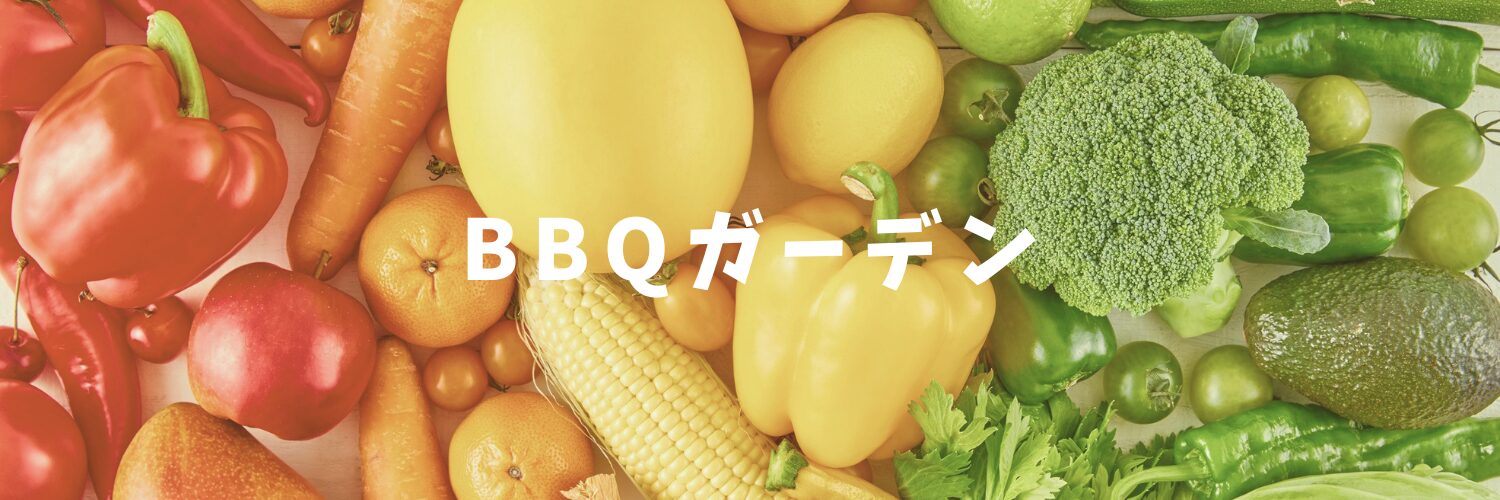 秋ヶ瀬BBQガーデンはこんなところ☆彡 | ＜公式サイト＞秋ヶ瀬公園 BBQガーデン | 埼玉・ペットOK・手ぶらでバーベキュー